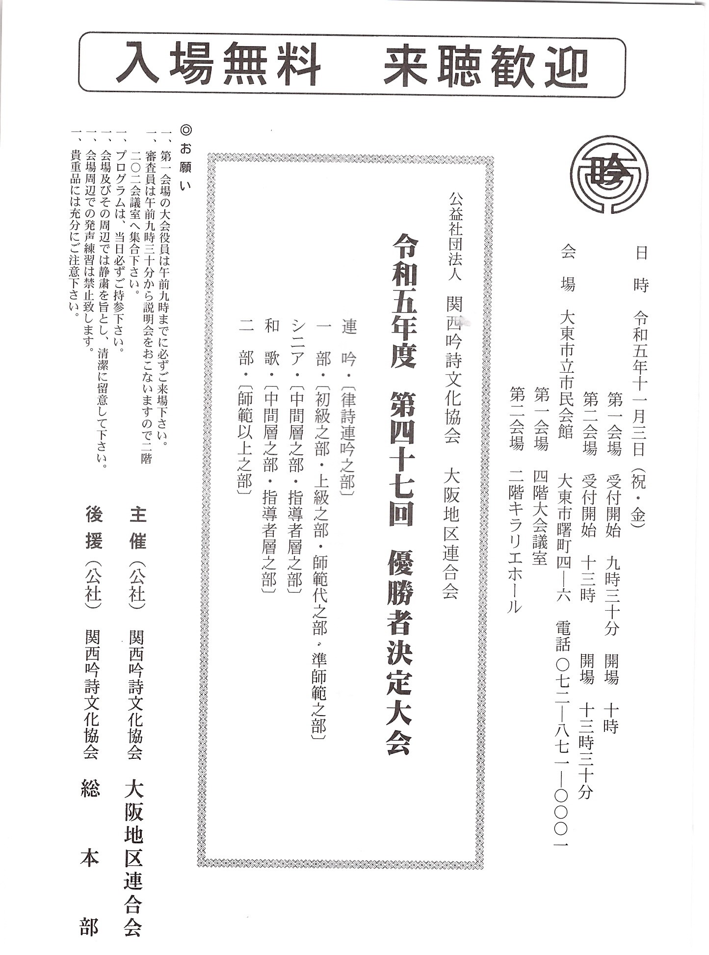大阪地区連”令和5年度 第47回 優勝者決定大会”成績及び動画紹介 華洲会|公益社団法人 関西吟詩文化協会 公認